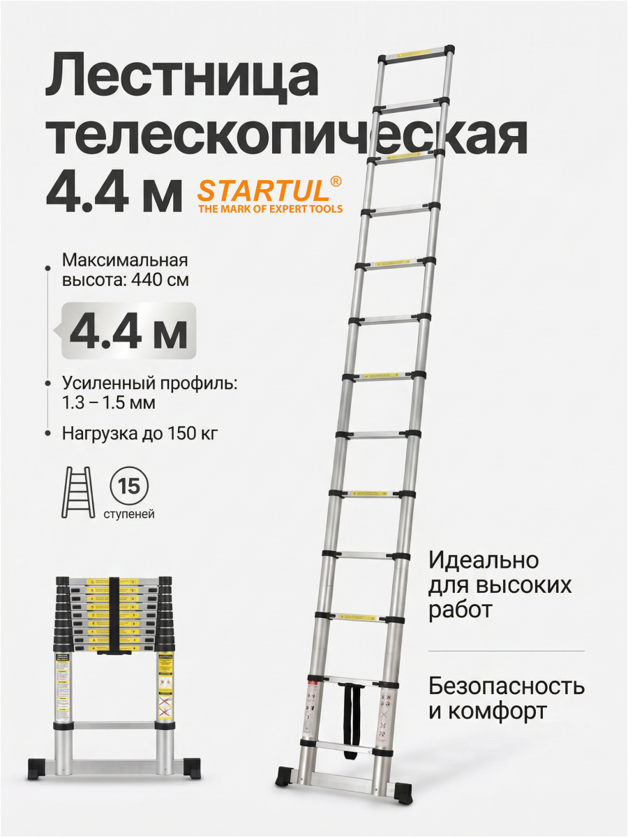 Лестница телескопическая 1-секц. алюм. 440см, 15 ступ. 12,1кг STARTUL (ST9734-044)