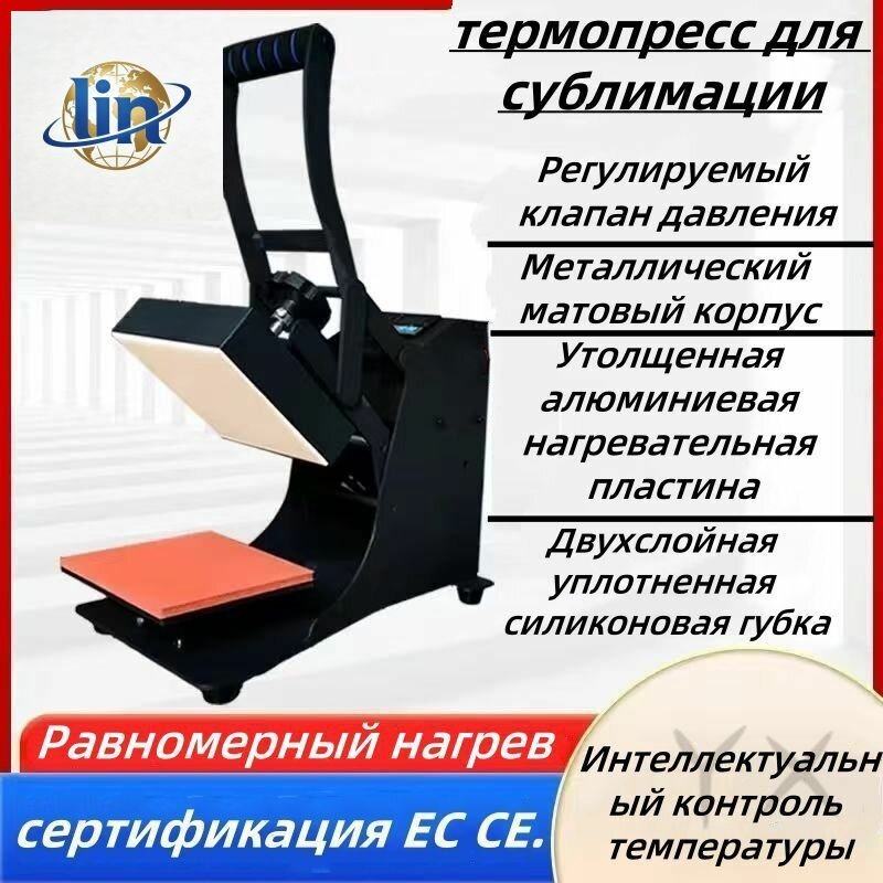 Термопресс для сублимации, 15x15cm, Интеллектуальный контроль температуры, Двухслойная термозащита, для сублим