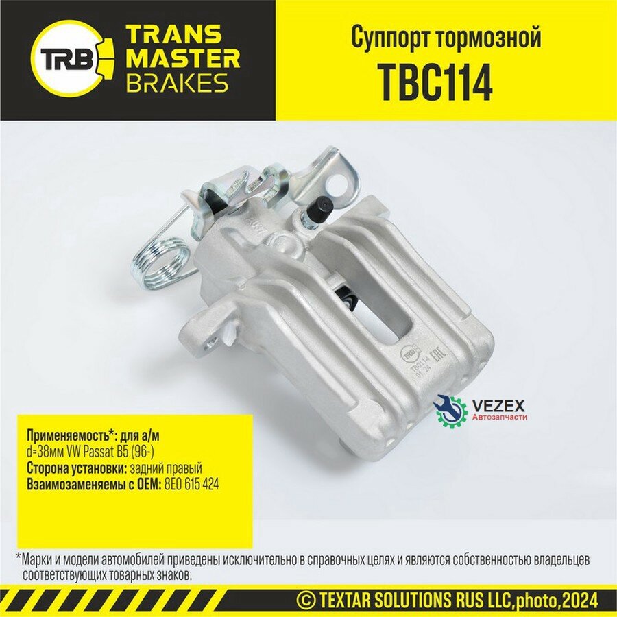 TRANSMASTER TBC114 Суппорт тормозной