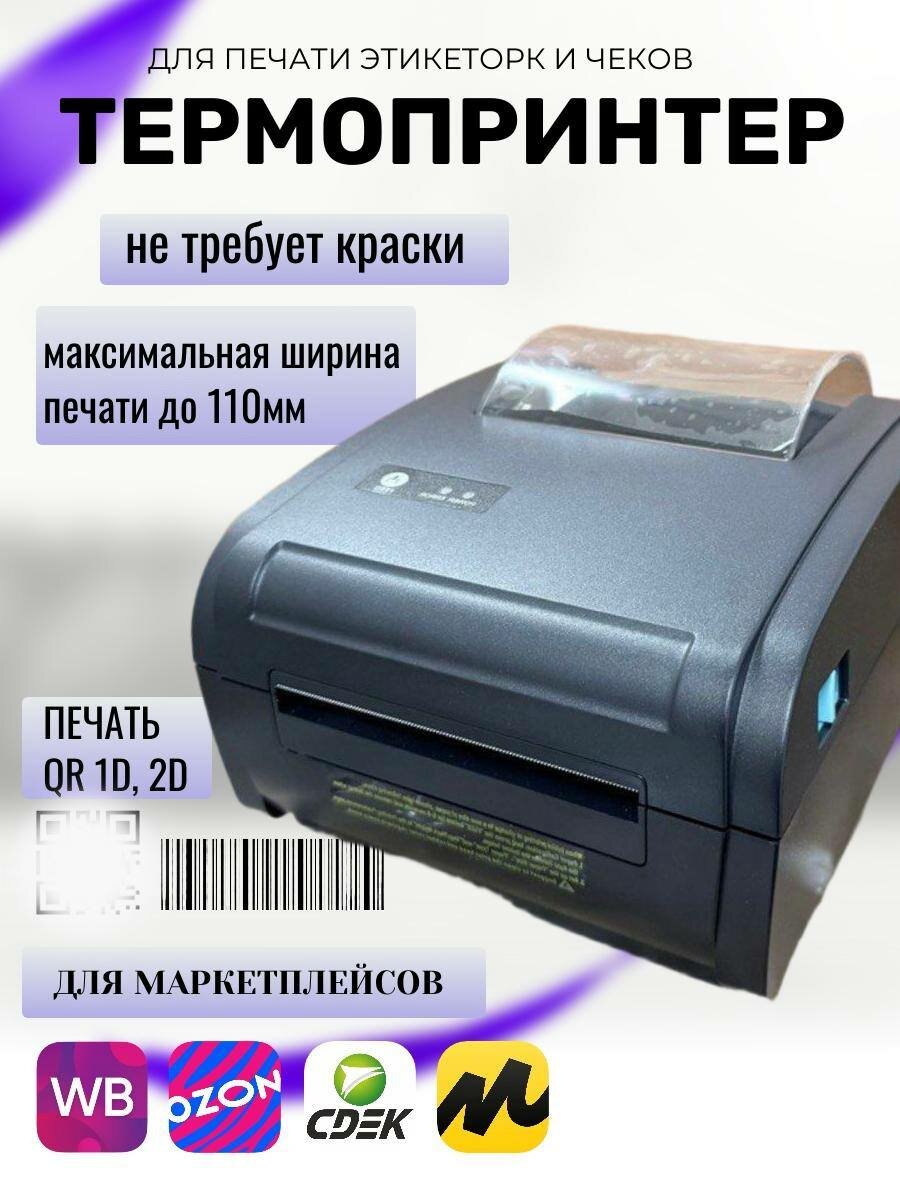 Принтер для наклеек/этикеток термо , черный, черно-серый