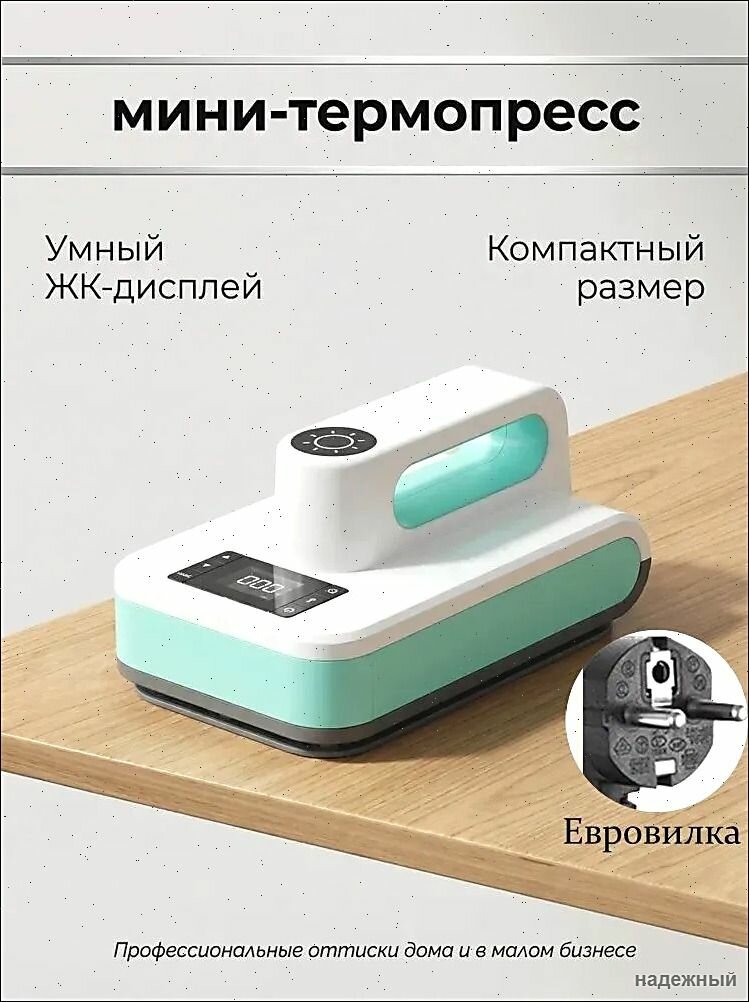 Компактный термопресс 19x12 см с нагревом 385 Вт за 90 секунд и автоотключением для бизнеса и творчества