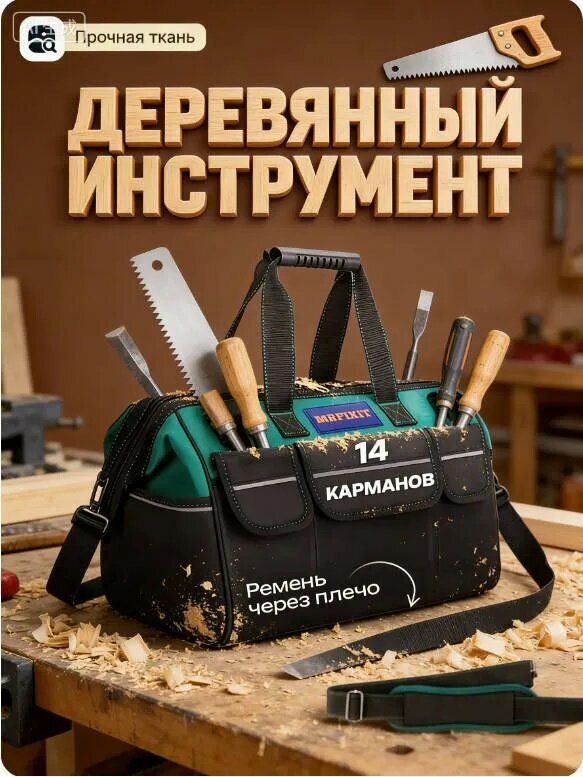 Сумка для инструмента строительная с пластиковым дном большая