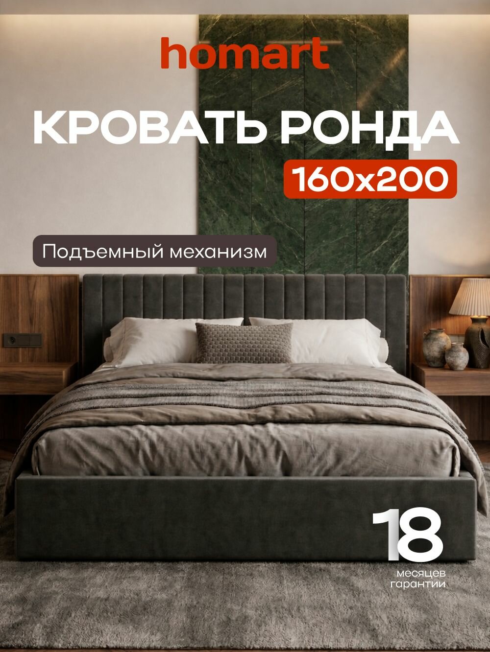 Двуспальная кровать Ронда с подъемным механизмом, велюр Монолит серый, 160х200 см