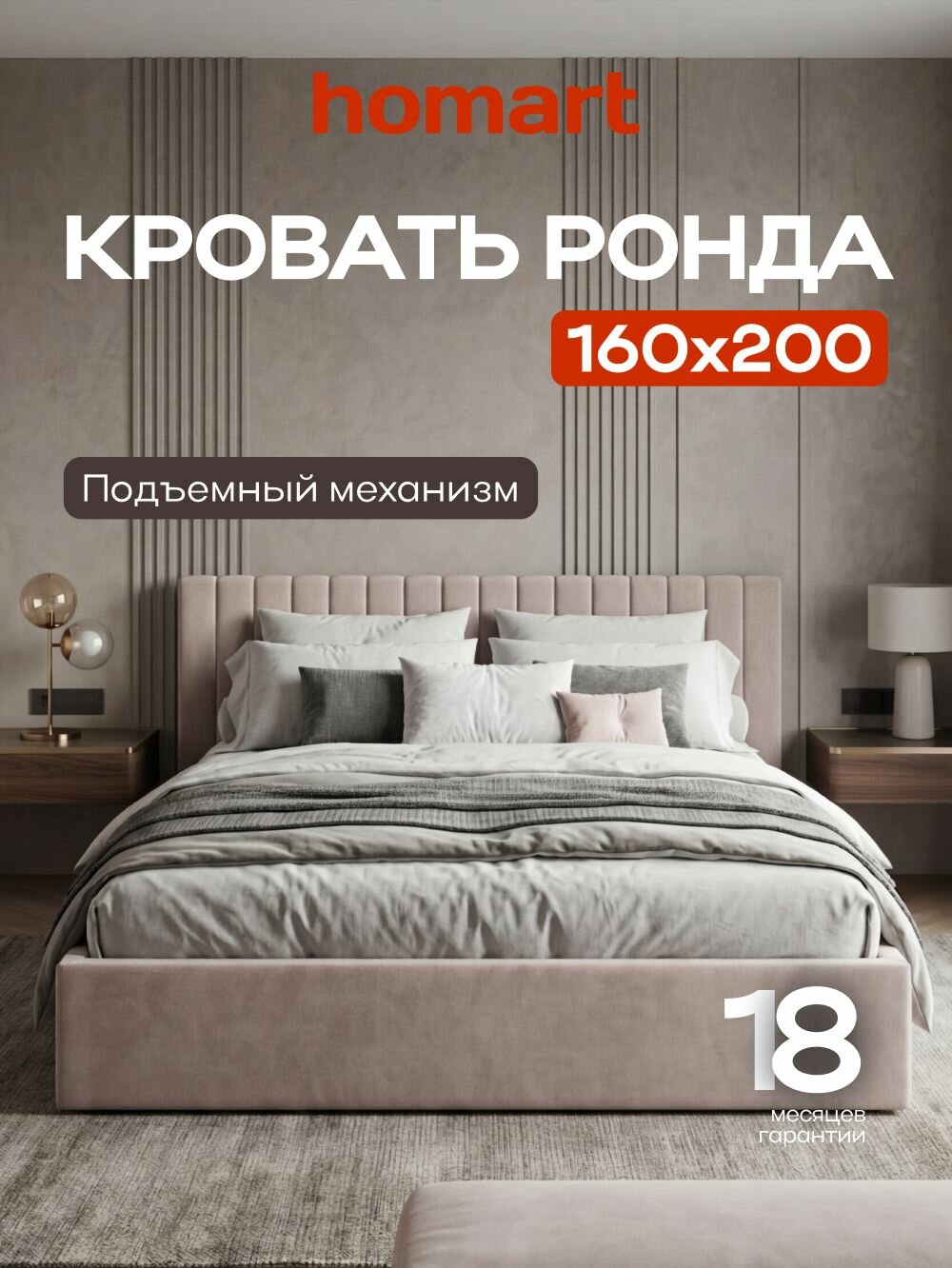 Двуспальная кровать Ронда с подъемным механизмом, велюр Монолит латте, 160х200 см