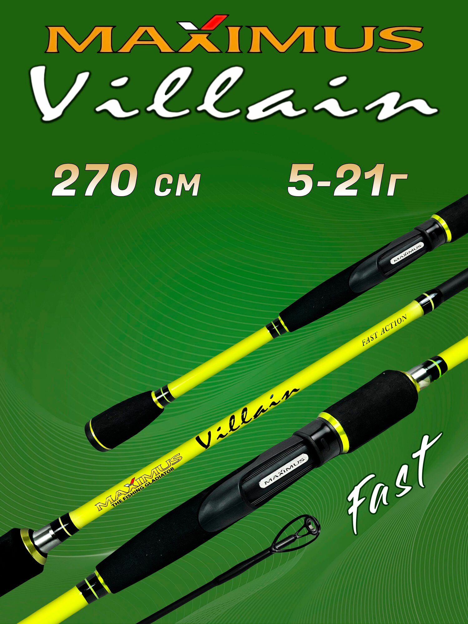Спиннинг для рыбалки Maximus VILLAIN 27ML 2,7 m, 5-21g