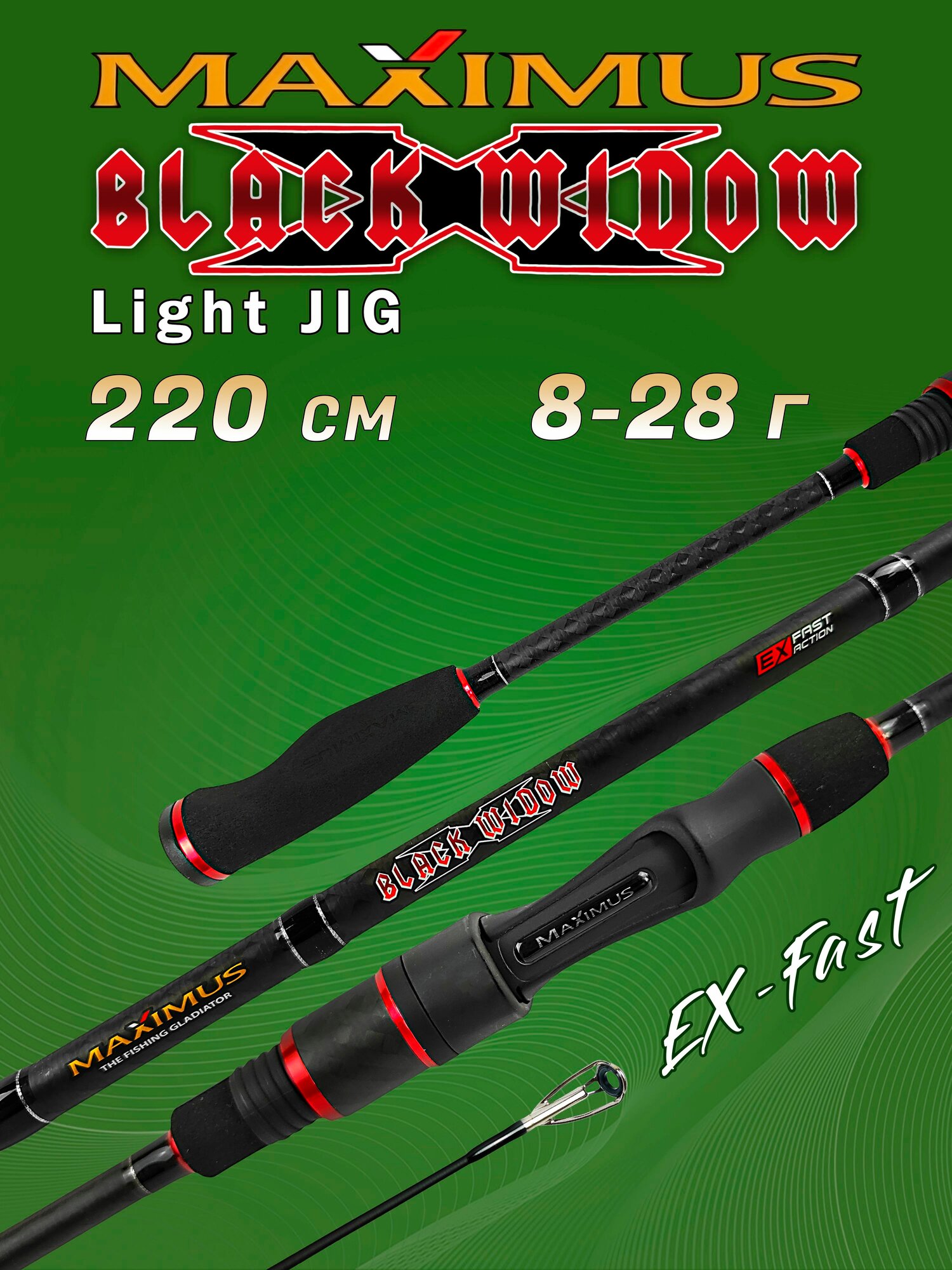 Спиннинг для рыбалки Maximus BLACK WIDOW -X Light Jig 22M 2,2m 8-28g