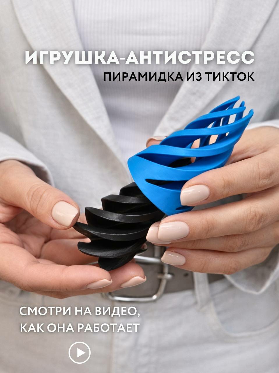 Магический конус-спираль, антистресс, игрушка, пирамидка
