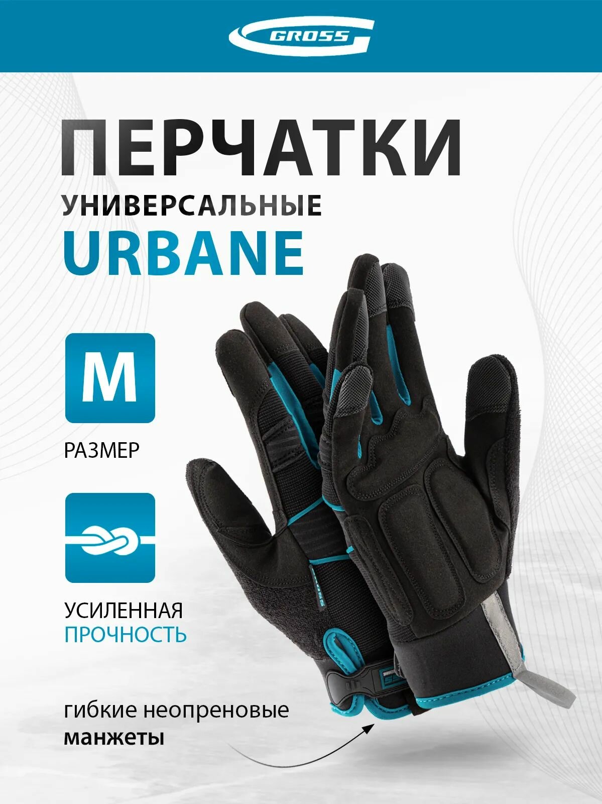 Перчатки универсальные комбинированные, URBANE, размер M (8) Gross