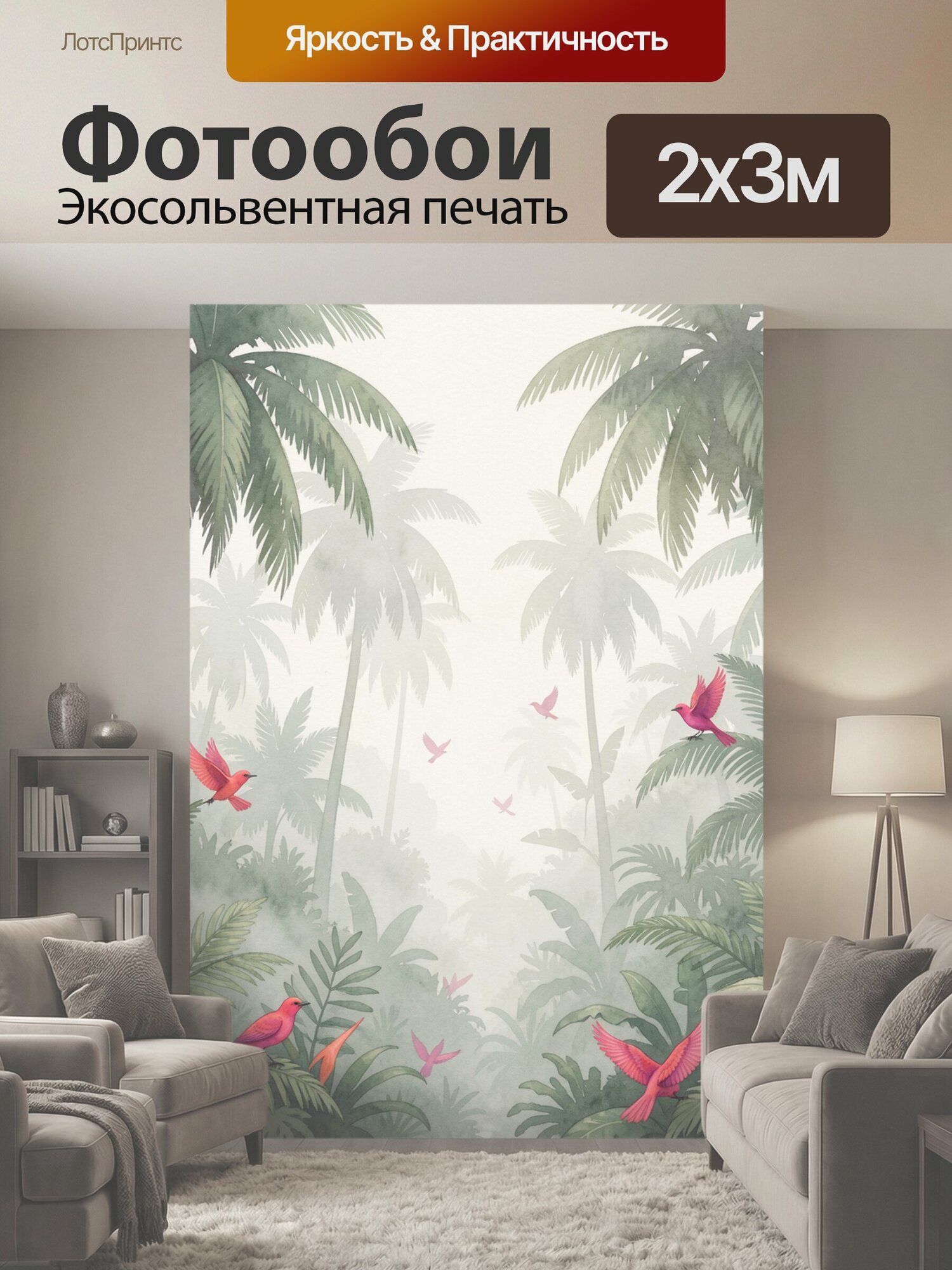 Фотообои "Тропические птицы в пальмовой роще. Мистический джунглевый пейзаж в акварельной технике: густые пальмы, туманная глубина и яркие." 200x300 см. экосольвентная печать