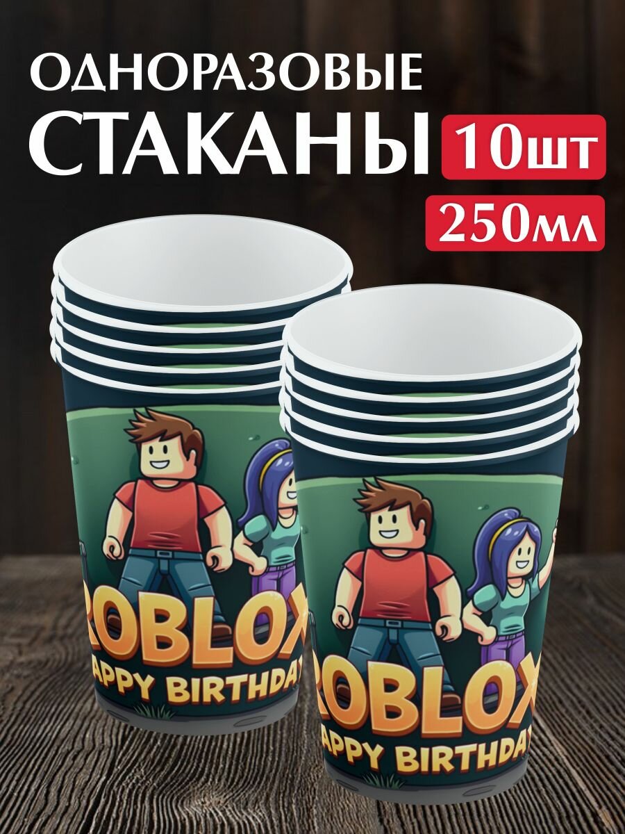 Одноразовые стаканы для праздника на день рождения "Геймер". Набор для пикника, 10 персон.