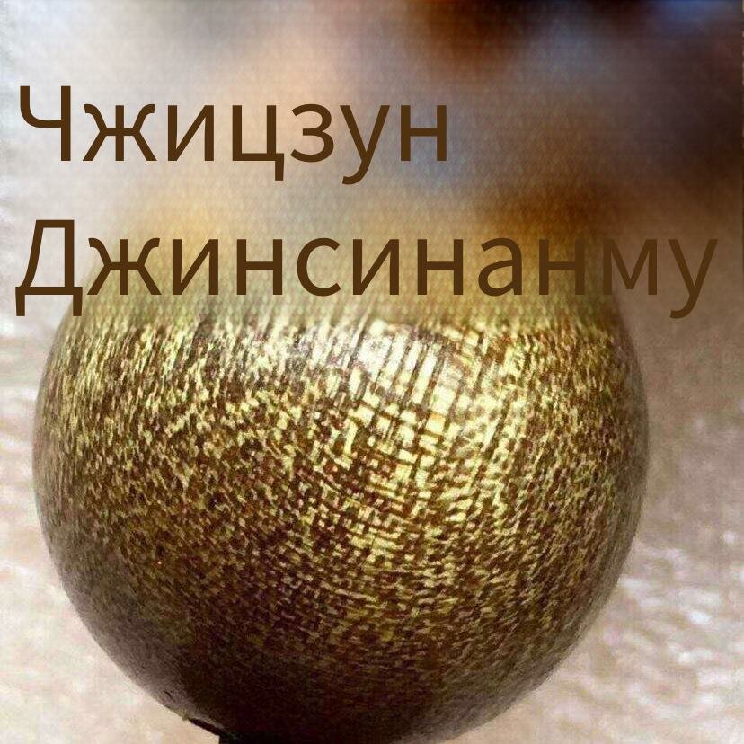 Бусины "Золотой nanmu", для браслетов, 6-10 мм, 17 см, бежевые