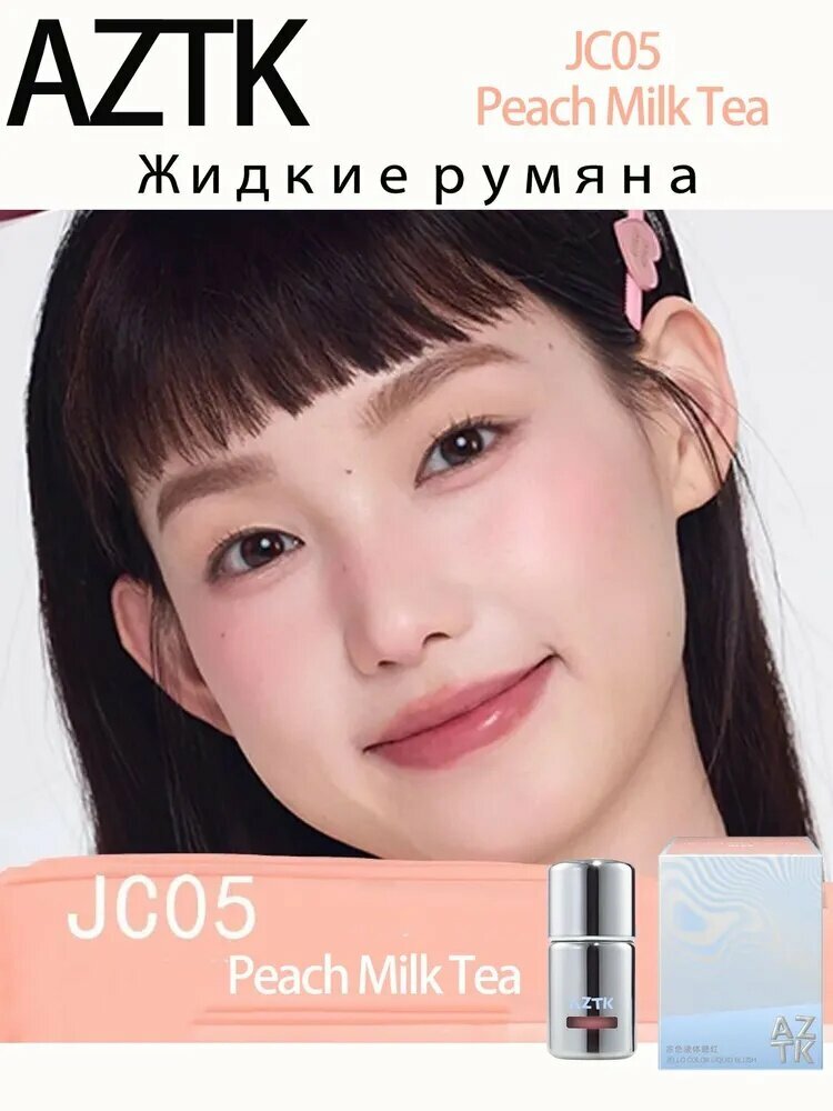 Румяна, AZTK, жидкость, Новички, легко накрашенные, постоянные, естественные