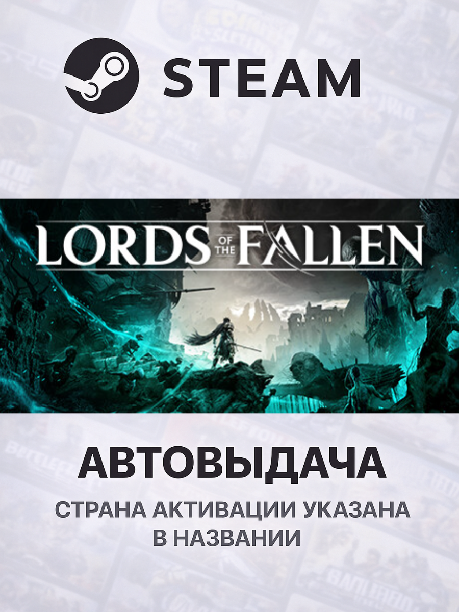 Lords of the Fallen для PC/ПК, Steam Gift, Steam Deck, Страны СНГ (Кроме РФ/РБ)
