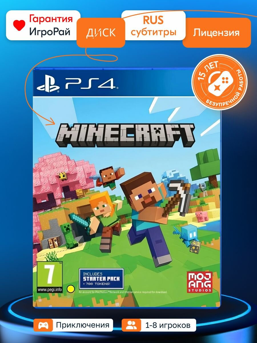 Игра Minecraft VR (PS4, русские субтитры) Mojang Studios Blu-ray диск 6+