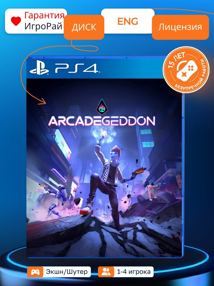 Игра Arcadegeddon (PS4, русские субтитры) Illfonic Blu-ray диск 12+