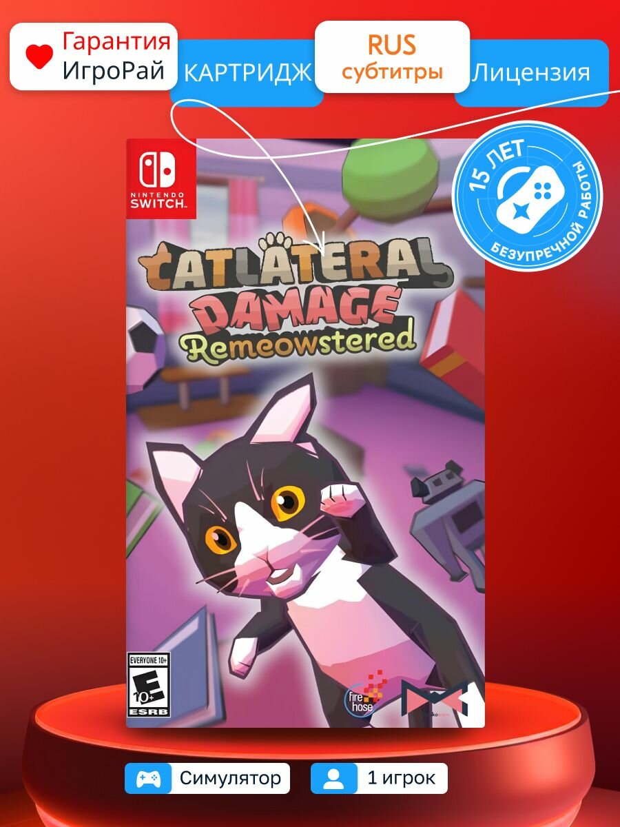 Игра Catlateral Damage: Remeowstered (Nintendo Switch, русские субтитры) Magic Pockets Картридж 3+