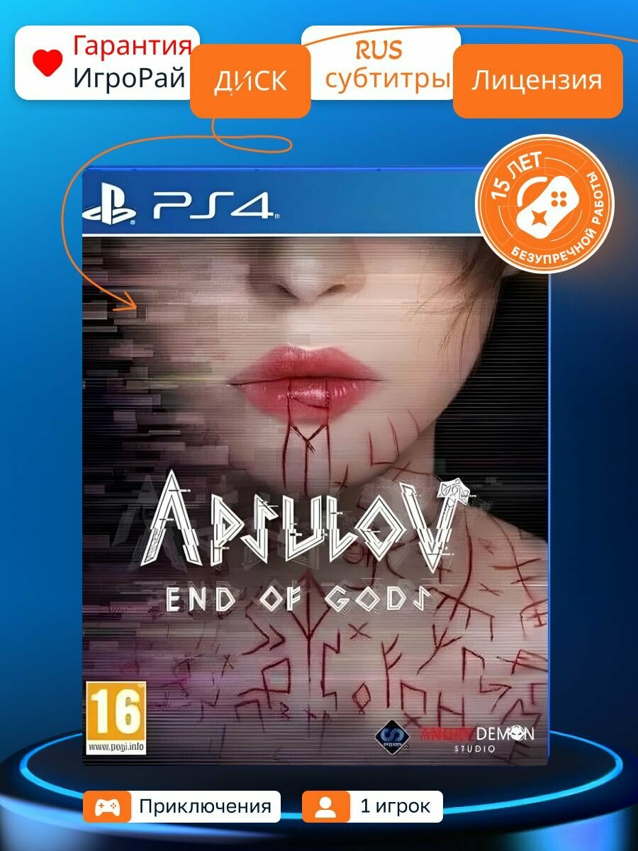 Игра Apsulov: End of Gods (PS4, русская версия) Angry Demon Studio Blu-ray диск 16+