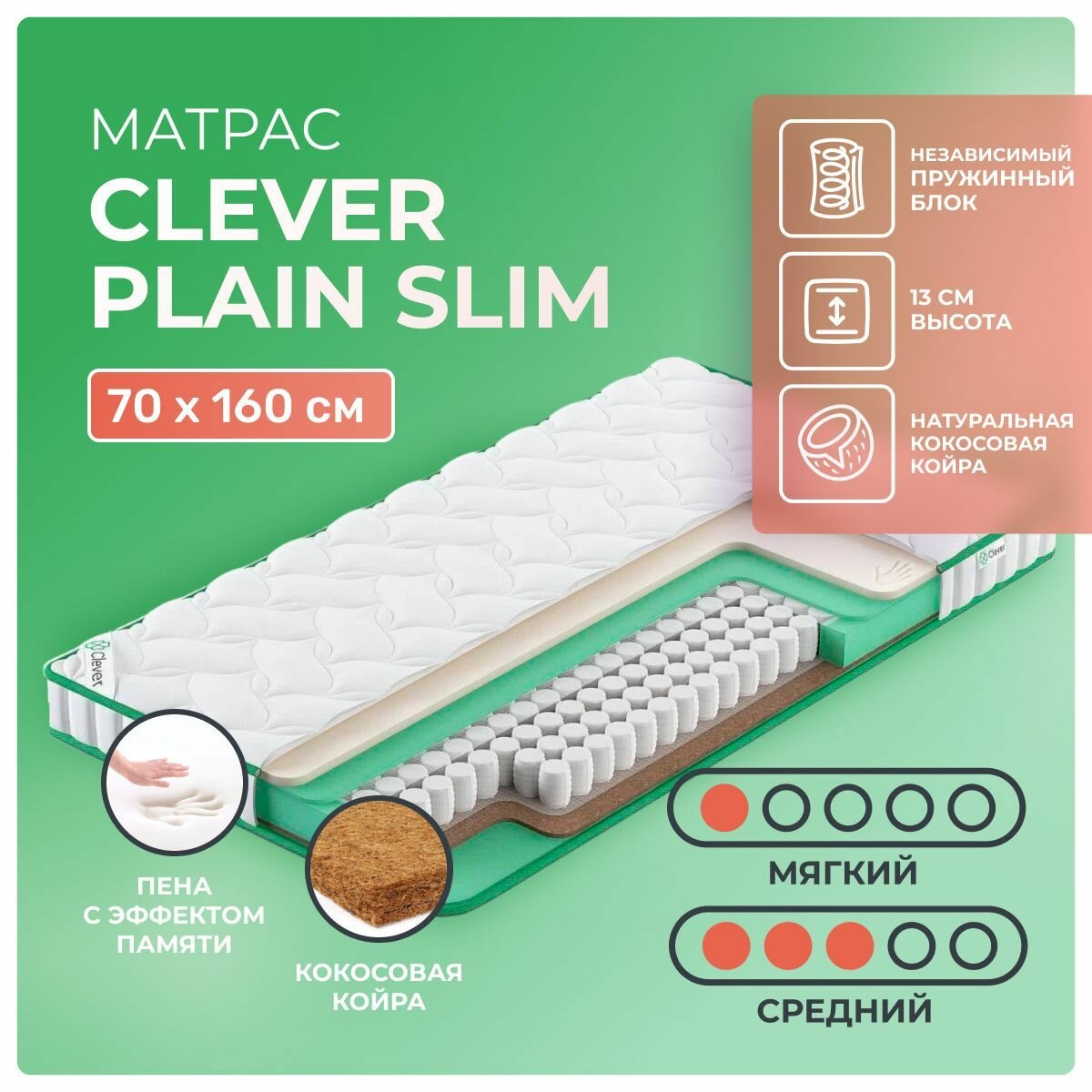 Матрас 70х160 Clever Plain Slim, независимые пружины, двусторонний с разной жесткостью, мягкий, cредне-жёсткий, memory foam пенополиуретан кокосовое волокно, детский 160х70
