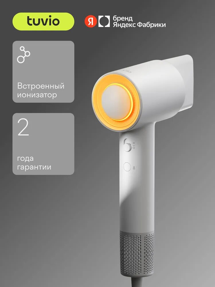 Фен для волос с BLDC-мотором и диффузором, Tuvio HD16EI01, 1600 Вт, 4 температуры, 2 скорости, белый, Яндекс Фабрика