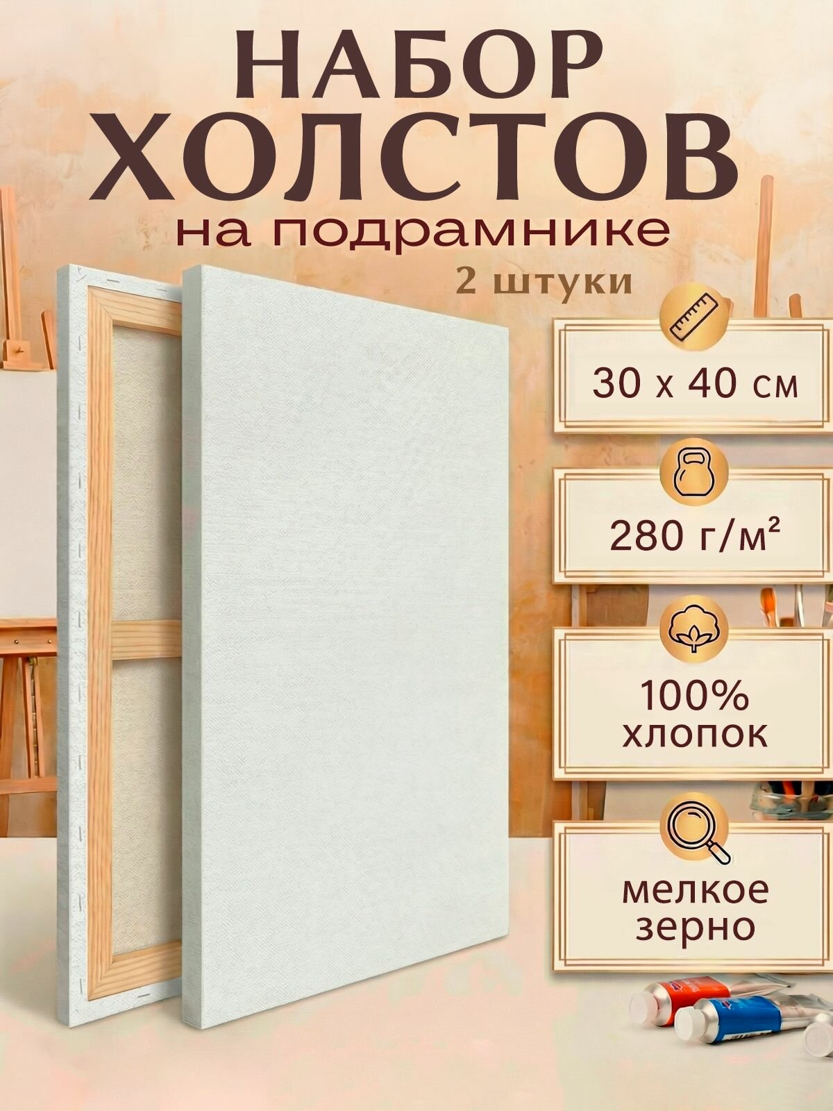 Набор 2шт Холст на подрамнике INDEX, 1,6*30*40 см, 100% хлопок, акрил грунт, 280 г/м2, мелкое зерно