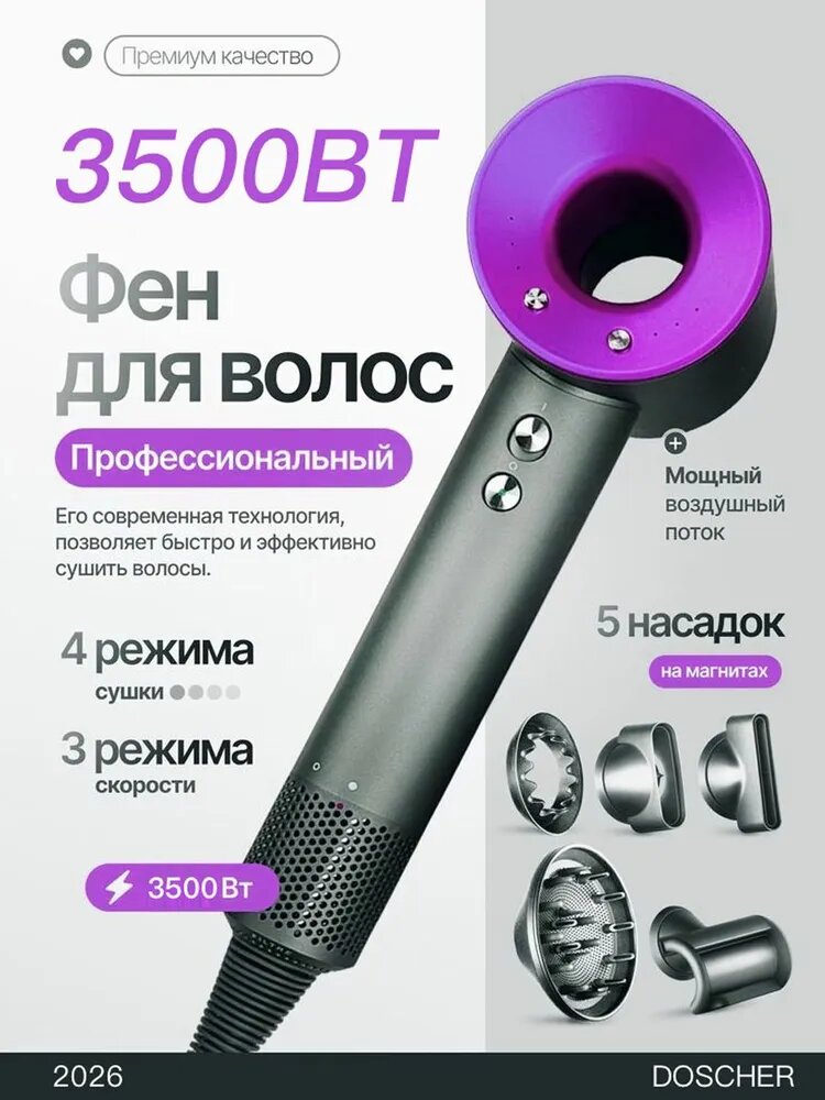 Фен для волос профессиональный мощный, 7 магнитных насадок, фен с диффузором, Функция отрицательных ионов, длина шнура 2,7 метра.