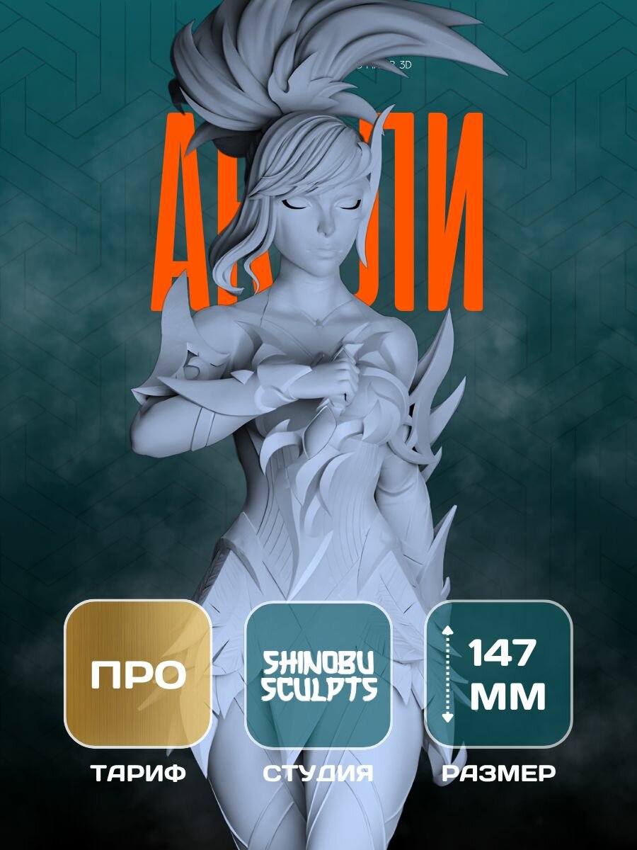3D-фигурка "Akali (Акали)" из видеоигры League of Legends, серая, улучшенная обработка, 147 мм, фан-арт