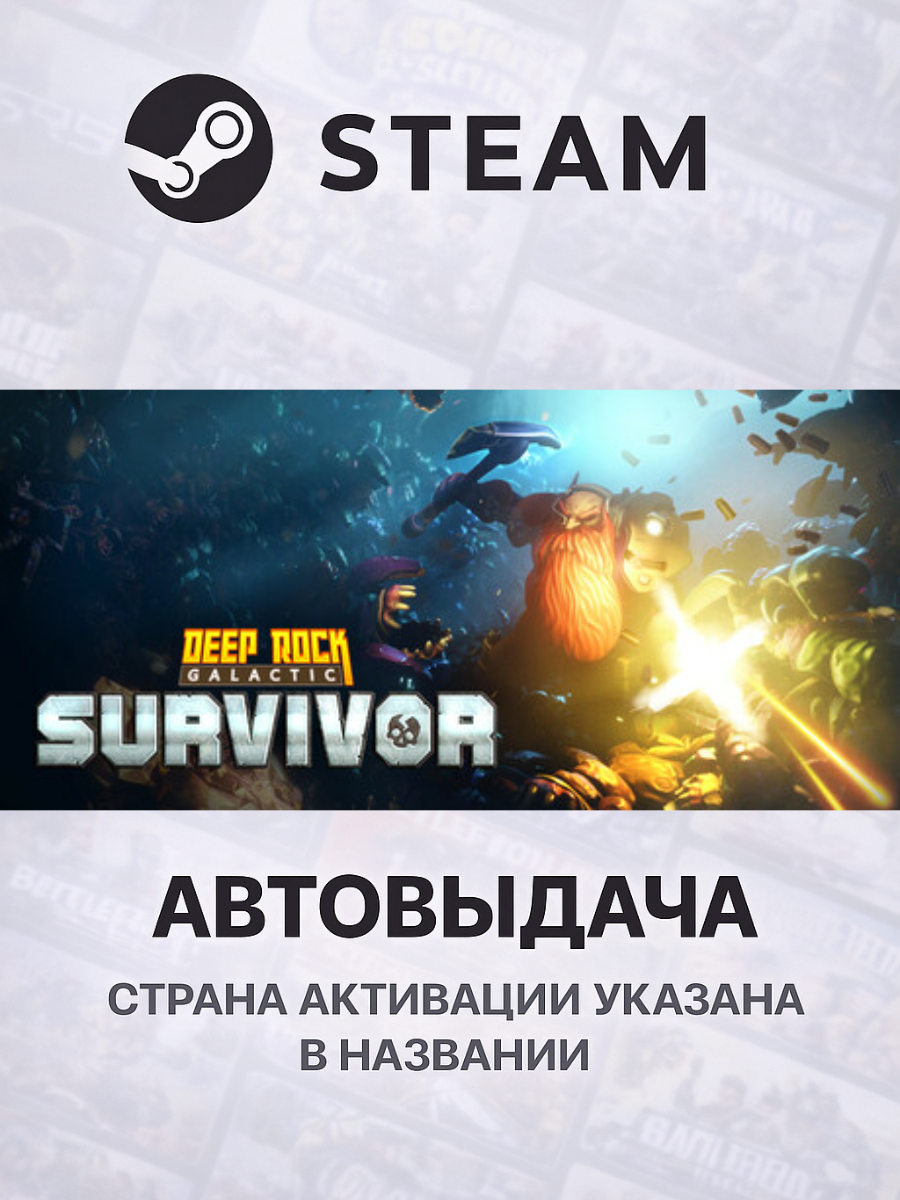 Deep Rock Galactic: Survivor для PC/ПК, Steam Gift, Steam Deck, Турция