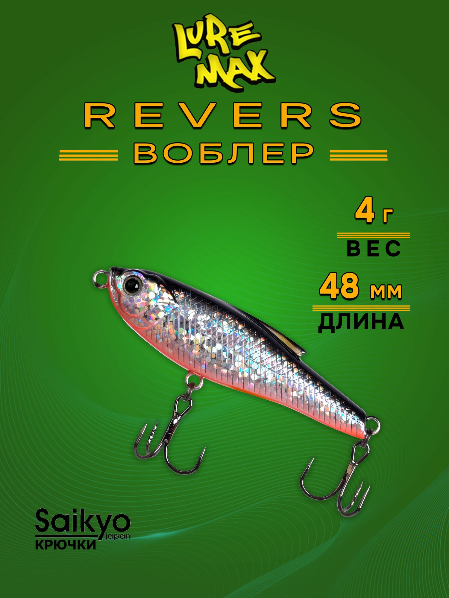 Воблеры для рыбалки LureMax REVERS 48S-217 4 г. воблер на щуку