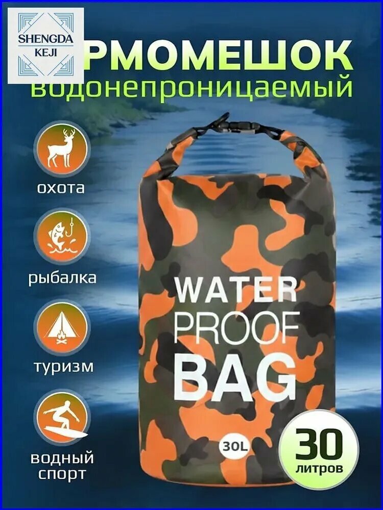 Мешок компрессионный, объем: 30 л