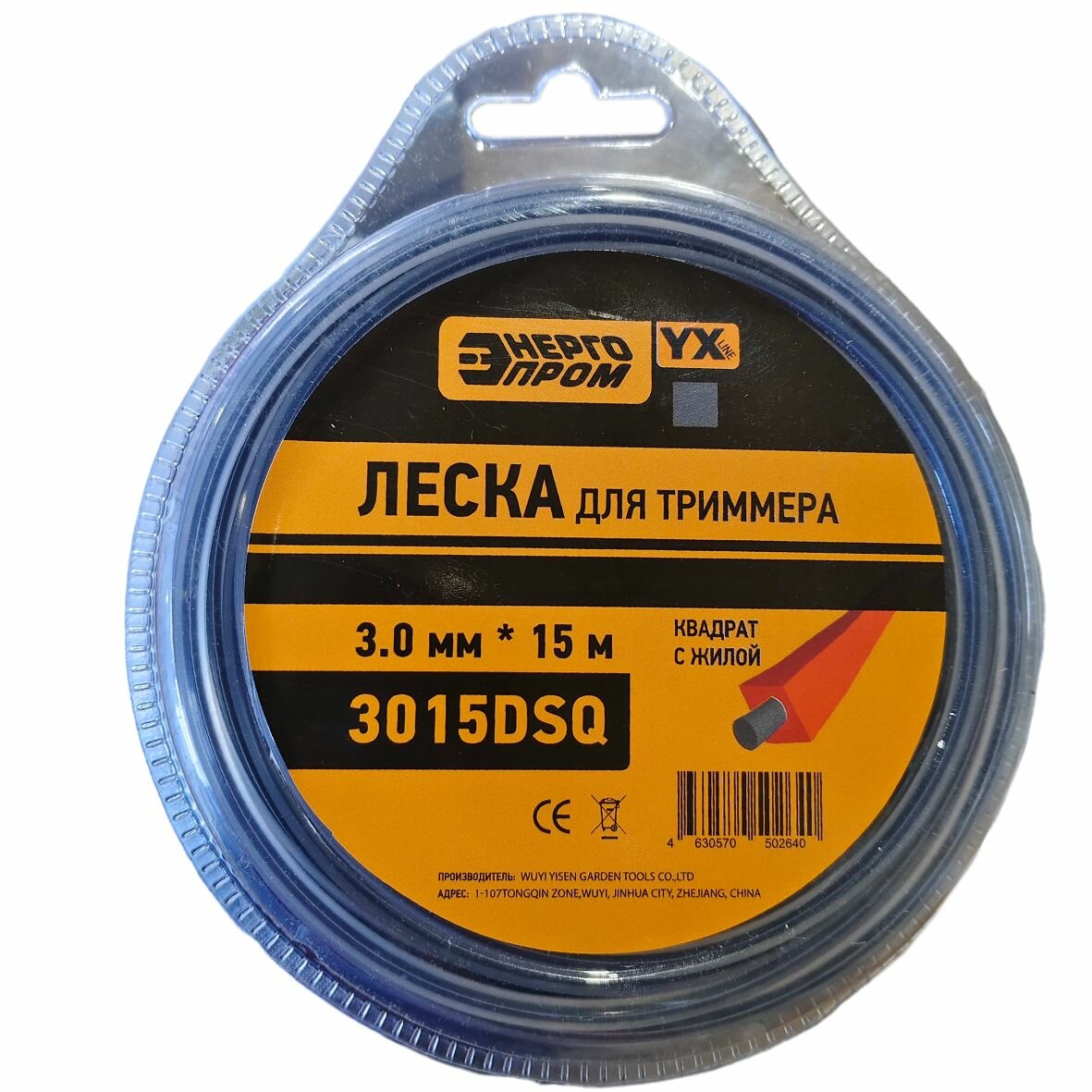 Леска для триммера 3 мм, 15 метров 3015DSQ "энергопром" YX квадрат C жилой BLISTER для дачи и сада