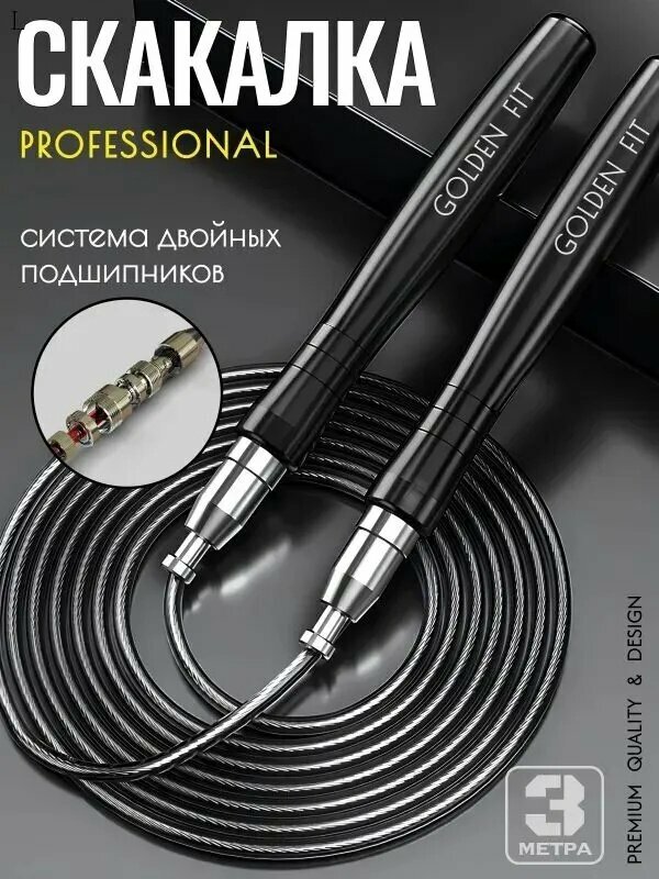 Высокоскоростная скакалка с двойными подшипниками. Чёрная