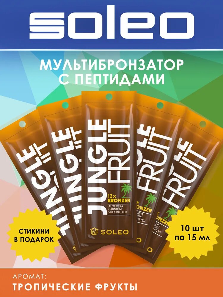 Soleo Jungle Fruit Крем мультибронзатор с пептидами