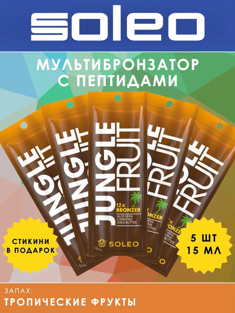 Soleo Jungle Fruit Крем мультибронзатор с пептидами