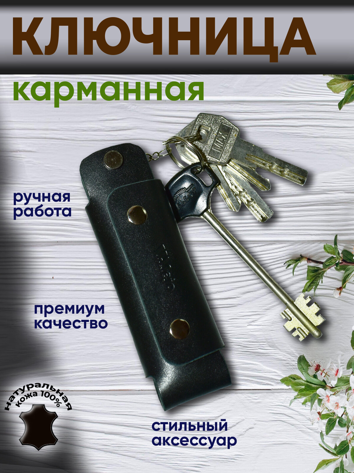 Ключница