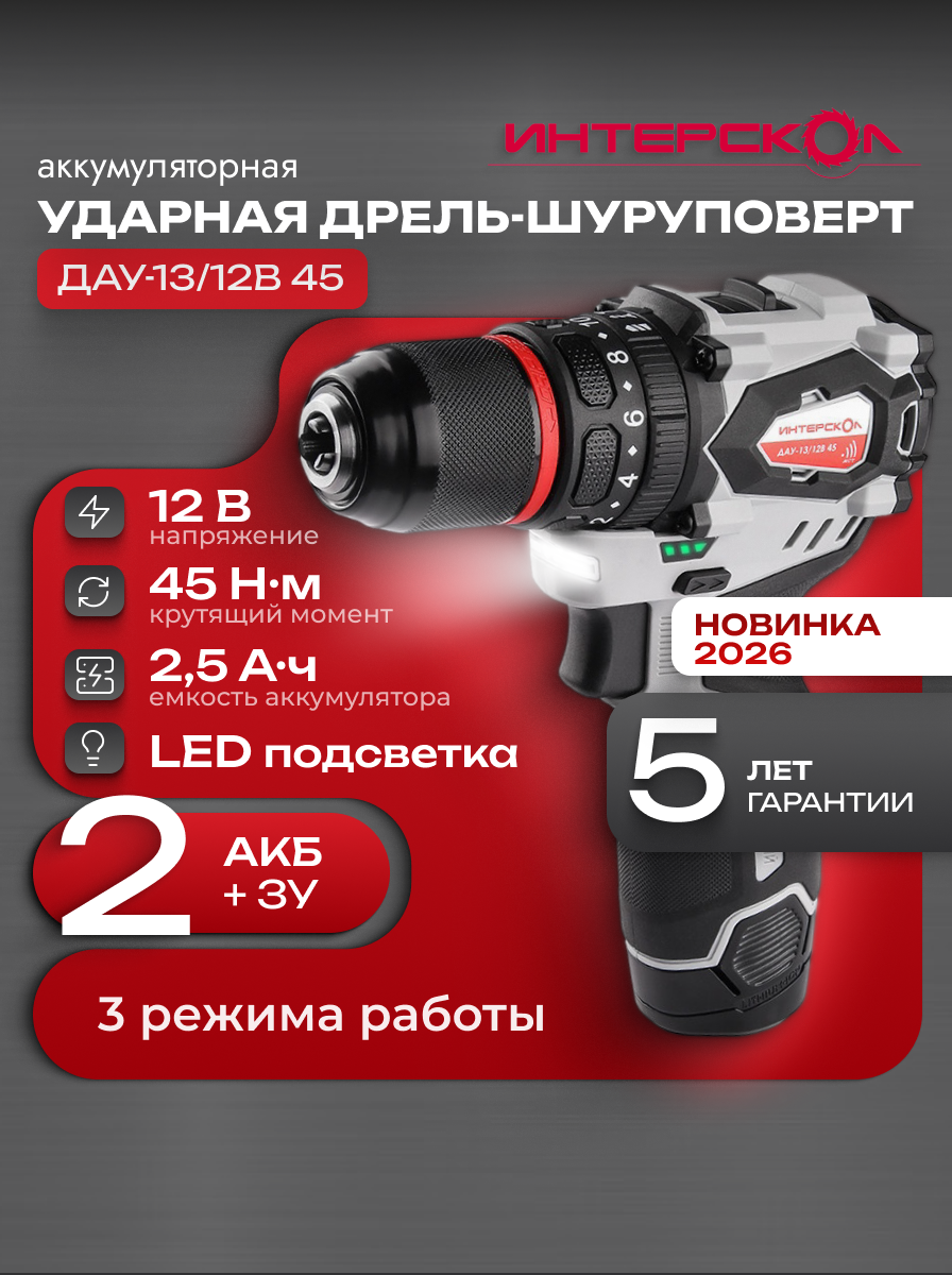 Дрель-шуруповёрт Интерскол ДАУ-13, бесщёточный, ударный, 12В, Li-Ion, быстрозажимной патрон, кейс, 951.2.2.70