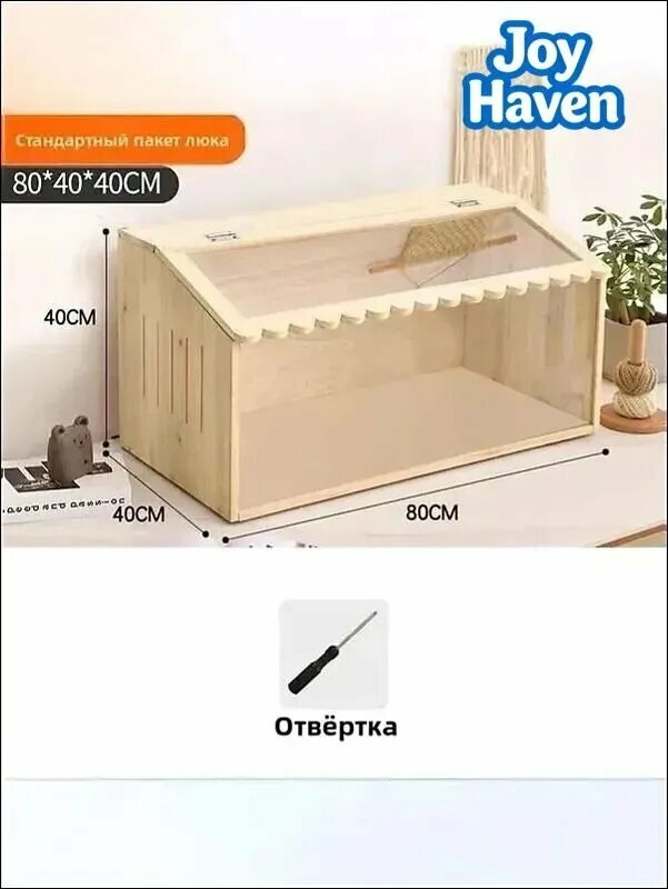 Террариум для рептилий, геккона эублефара, змеи, ящерицы, улитки, универсальный, из стекла 80 40 40CM