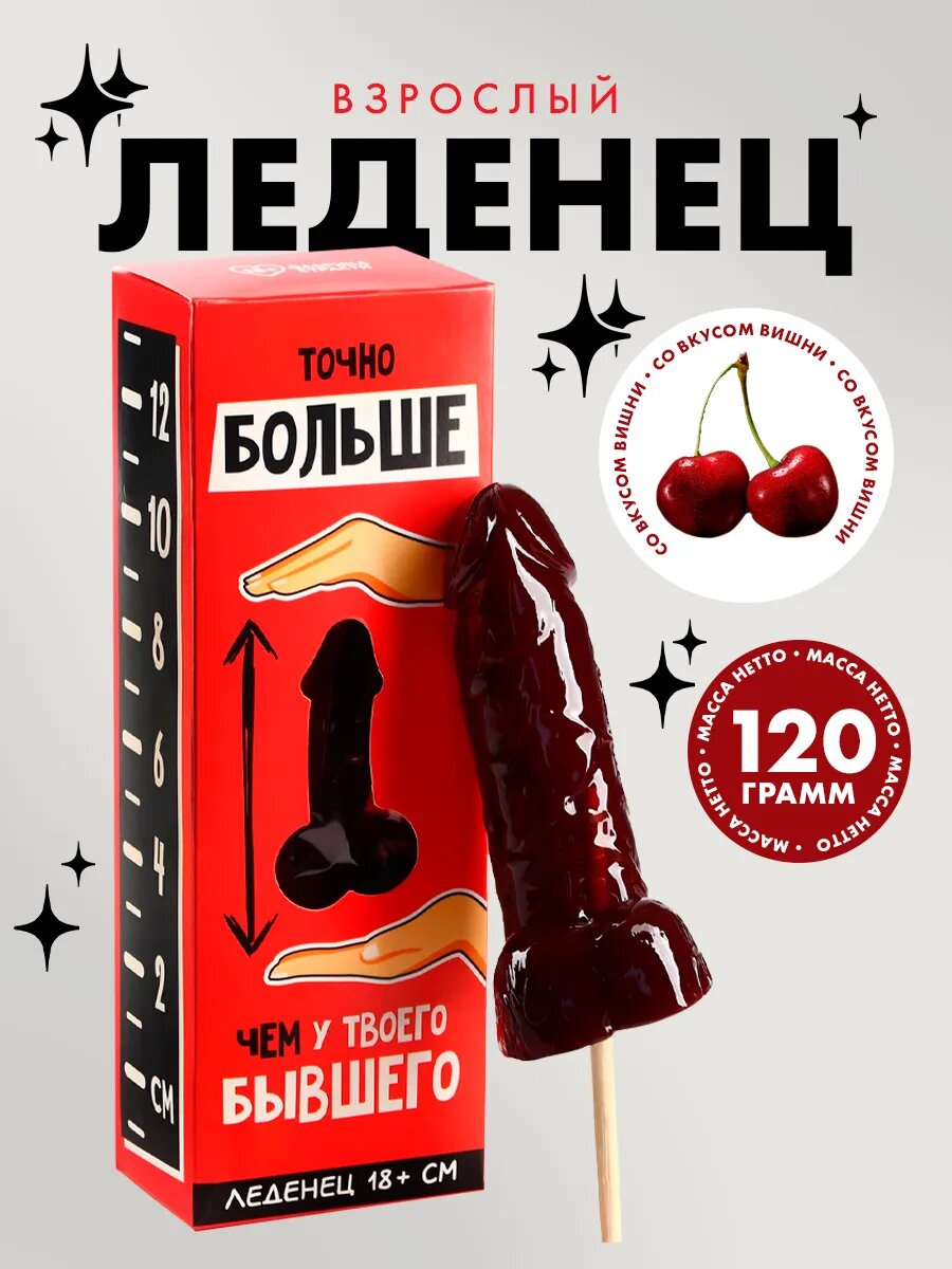 Леденец XXL «Больше, чем у бывшего» в коробке, вкус: клубника, 140 г.