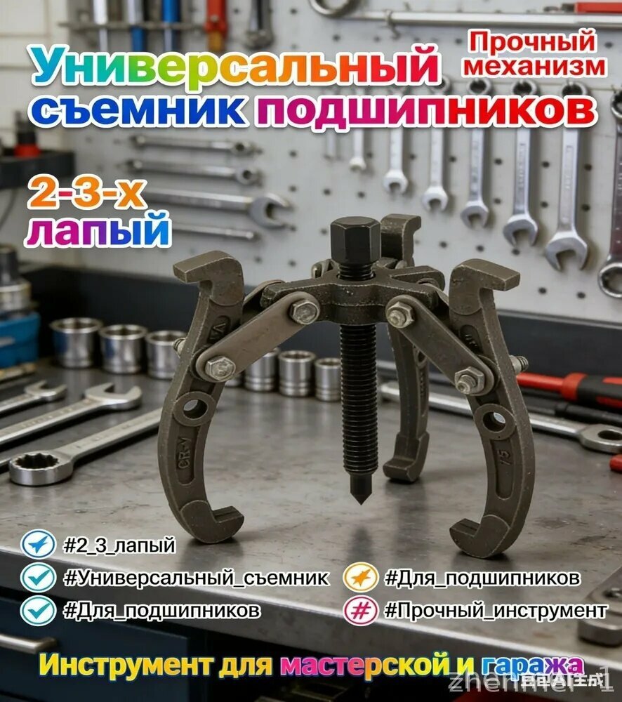 Съемник