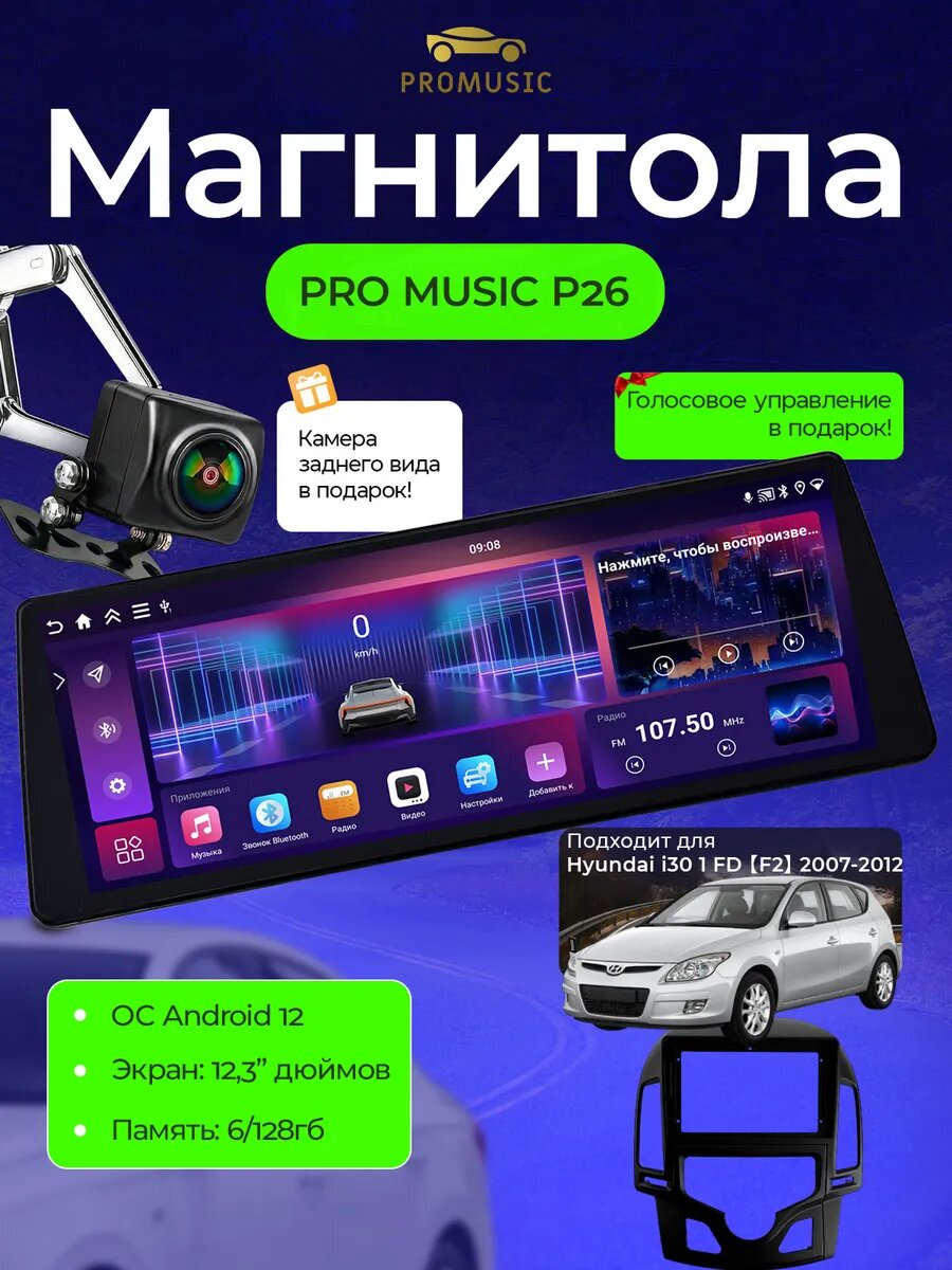 Магнитола P26 для Hyundai i30 1 FD 2007-2012 6/128Gb, Bluetooth, FM/AM, GPS