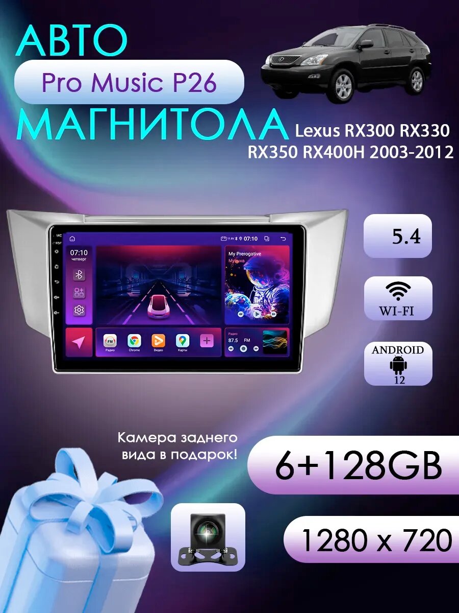 Магнитола P26 для Lexus RX300 RX330 2003-2012 6/128Gb, Bluetooth, FM/AM, GPS