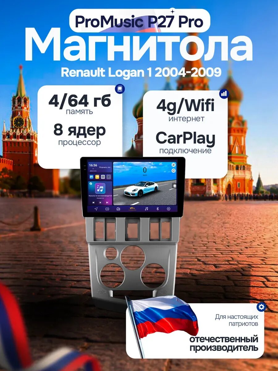 Магнитола P27Pro для Renault Logan 1 2004-2009 4/64Gb, Bluetooth, FM/AM, GPS