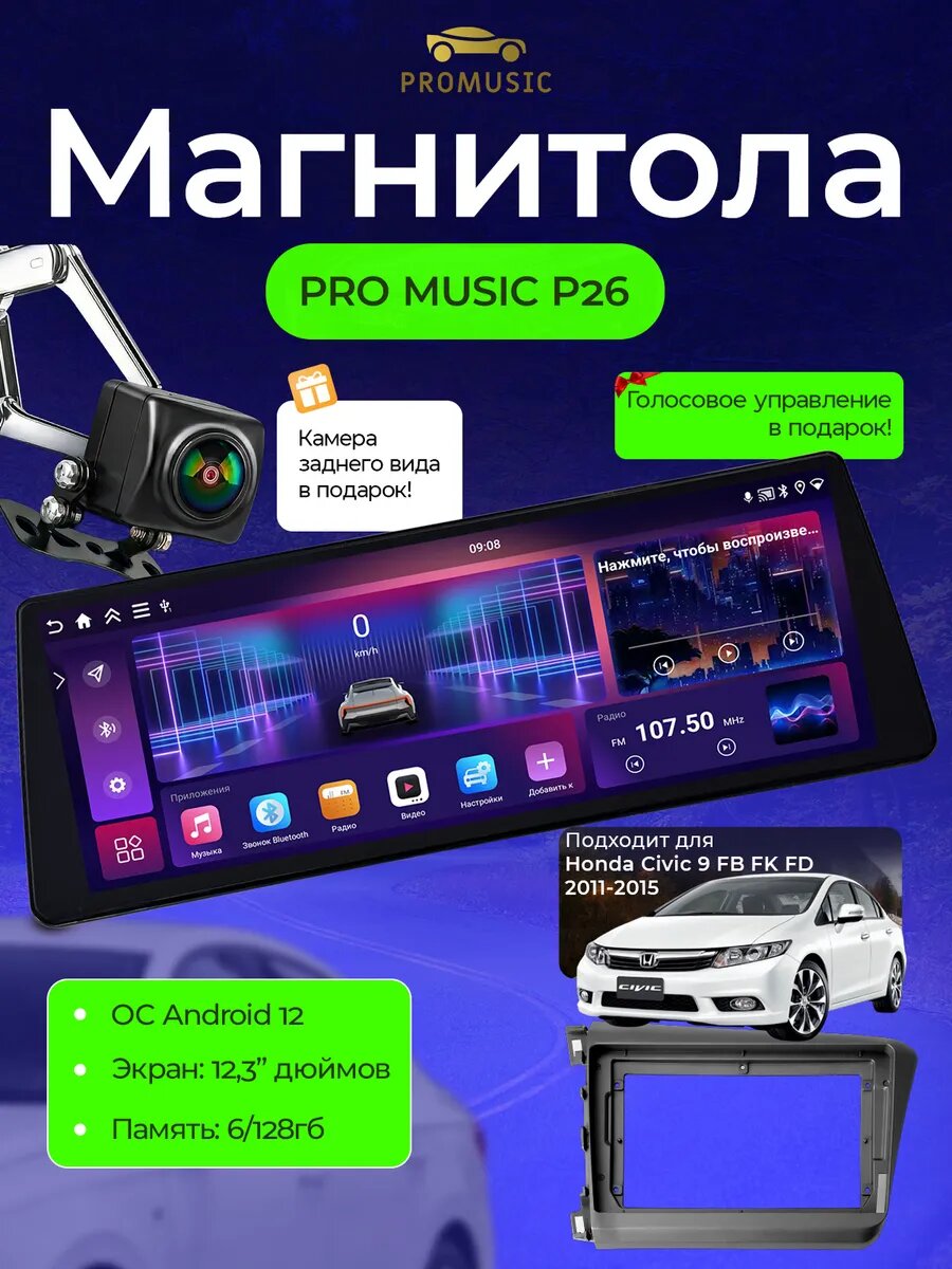 Магнитола P26 для Honda Civic 9 FB FK FD 2011-2015 6/128Gb, Bluetooth, FM/AM, GPS