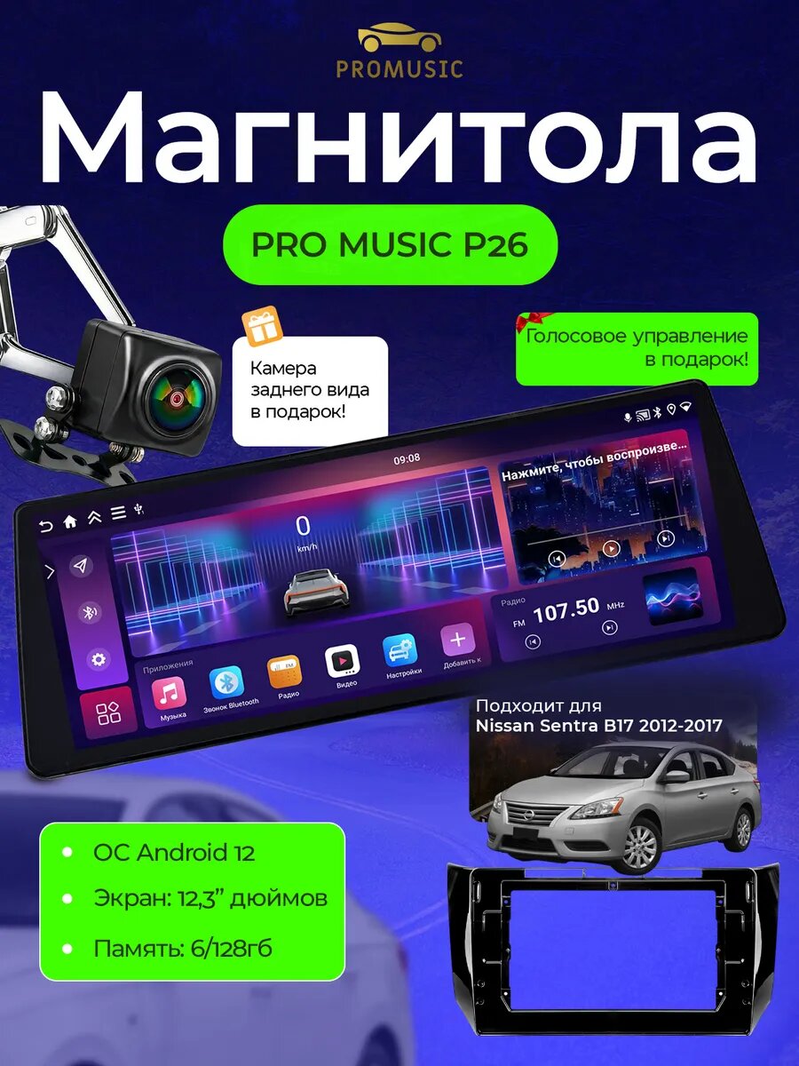 Магнитола P26 для Nissan Sentra B17 2012-2017 6/128Gb, Bluetooth, FM/AM, GPS