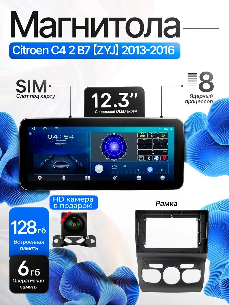 Магнитола TS18 PRO Citroen C4 2 B7【ZYJ】2013-2016 6ГБ+128Gb, Bluetooth, FM/AM, GPS