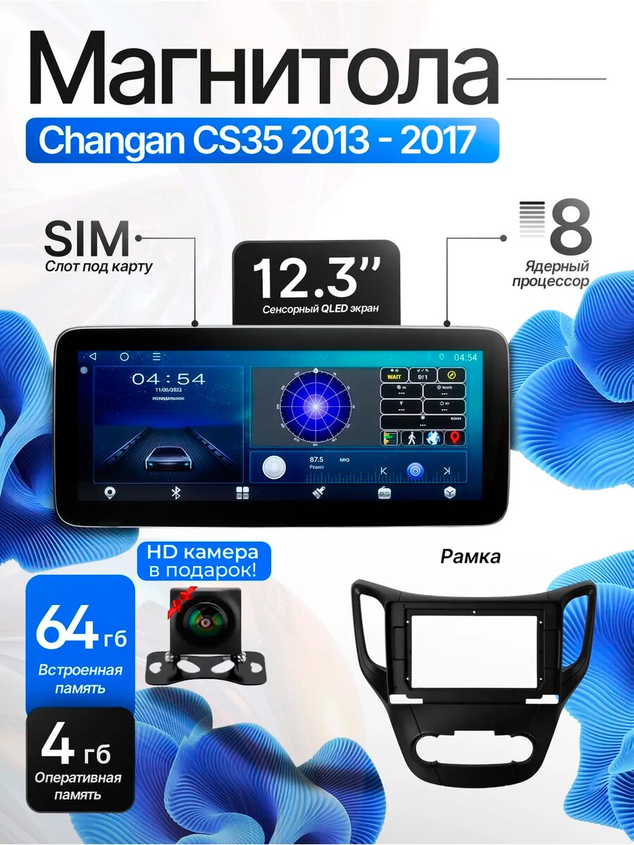 Магнитола TS18 PRO Changan CS35 2013 - 2017 4ГБ+64Gb, Bluetooth, FM/AM, GPS