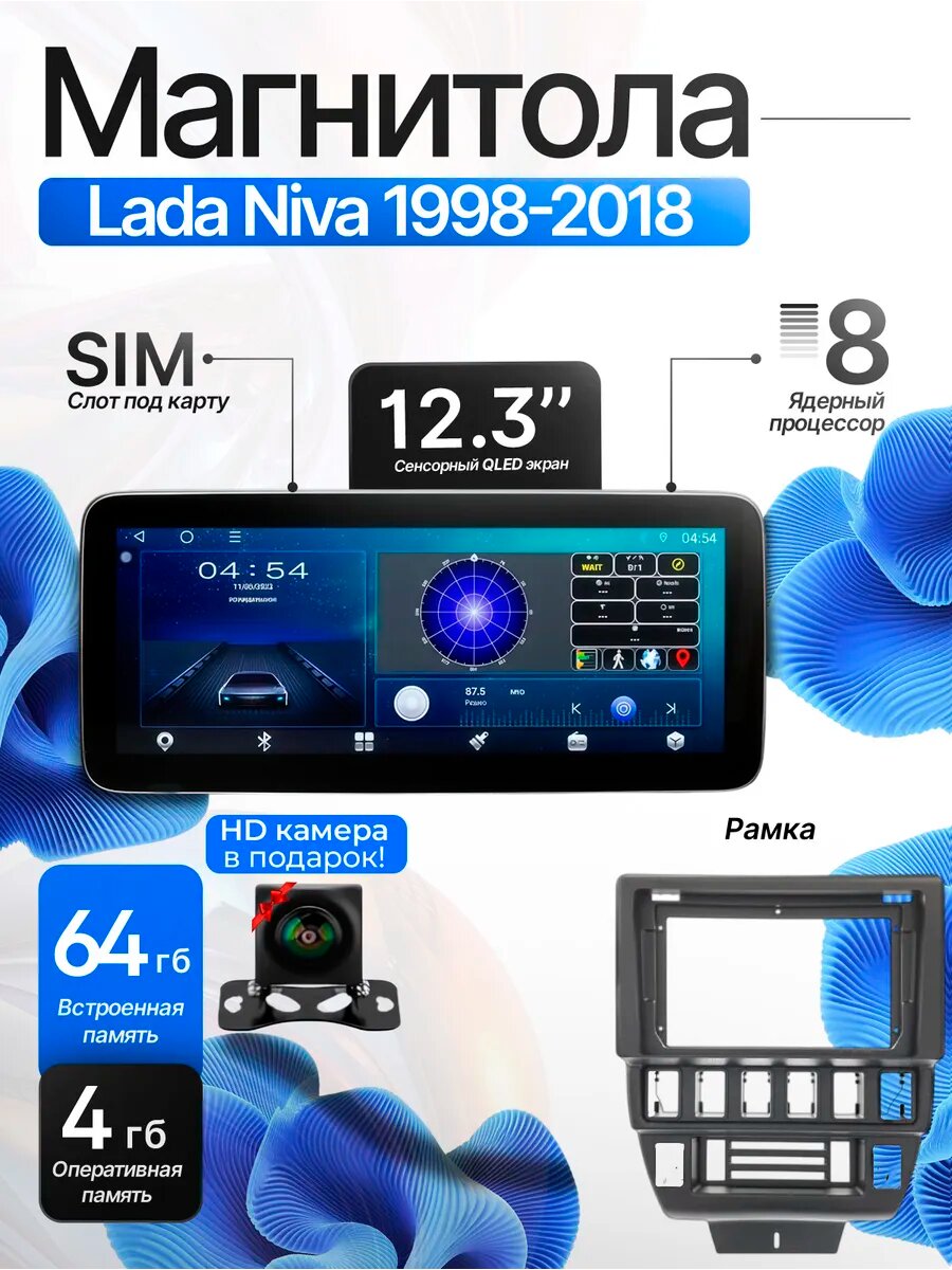 Магнитола TS18 PRO Lada Niva 1998-2018 4ГБ+64Gb, Bluetooth, FM/AM, GPS