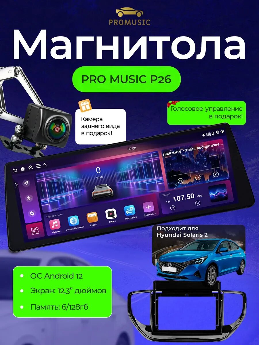 Магнитола P26 для Hyundai Solaris 2 II 2020-2021 6/128Gb, Bluetooth, FM/AM, GPS