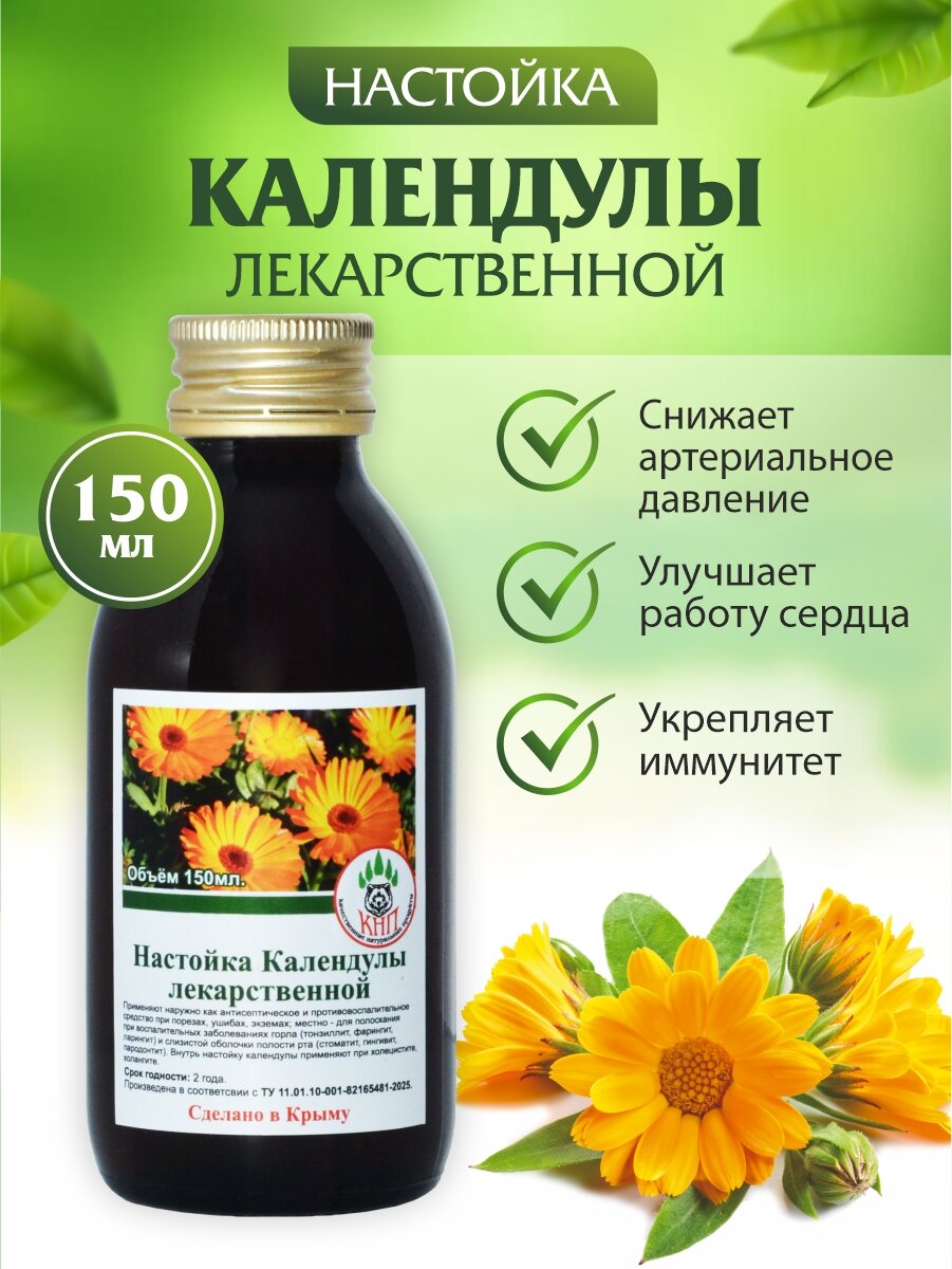Настойка календулы лекарственной