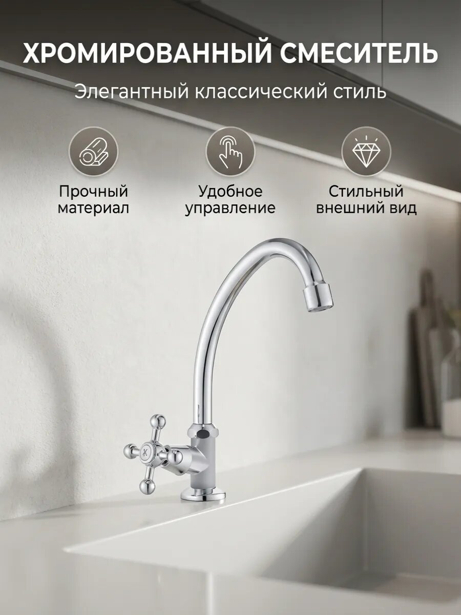 Кран на одну воду Cronwil CB330-41 керамическая кран-букса, хром, крепление гайка