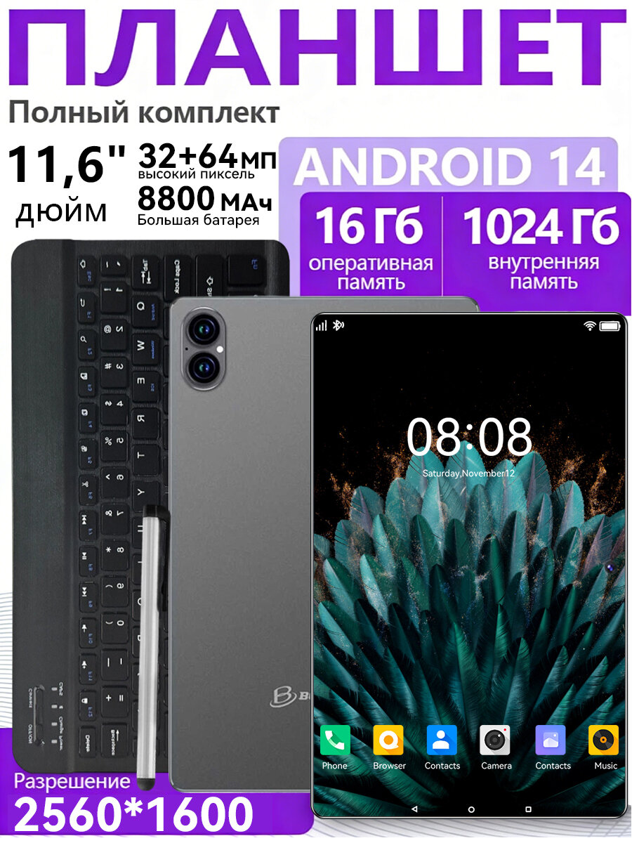 Планшет андроид с клавиатурой, 11", 16ГБ/1024ГБ, Android 14, Игры, учеба, работа, видео, подарки.